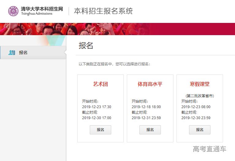 清华大学2020年寒假课堂正在报名-高考直通车