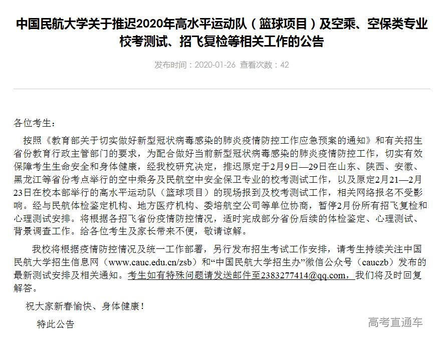 天津市艺术类等特殊类型专业招生院校推迟2020年校考时间-高考直通车