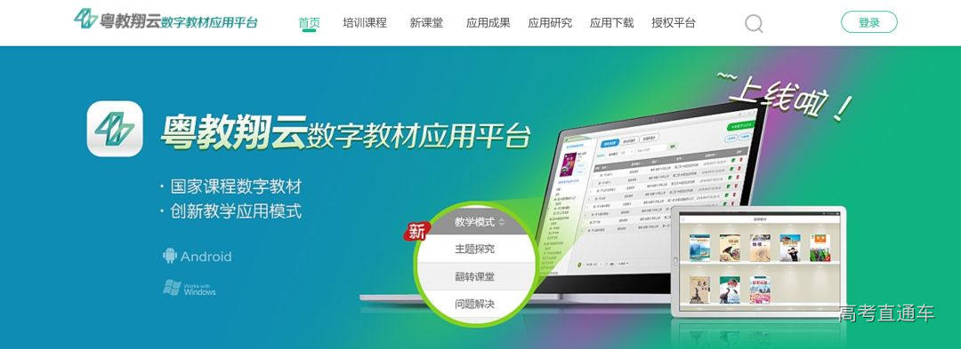 佛山高中2月10日线上开课-高考直通车