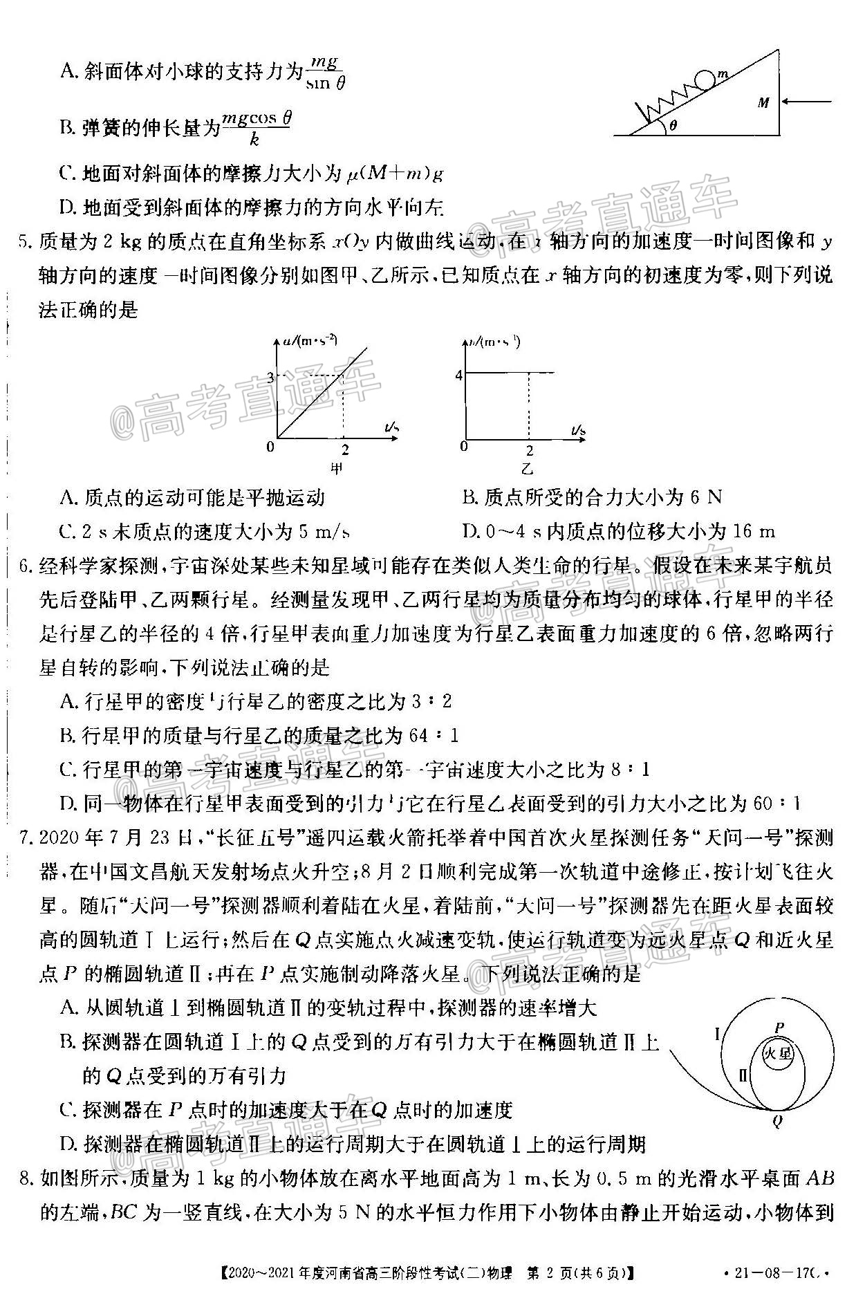 2021河南省高三阶段性考试（三）（21-08-17C）物理试题及参考答案-高考直通车