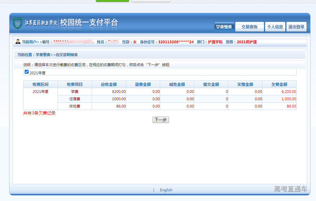江苏医药职业学院2021级新生缴费须知-高考直通车