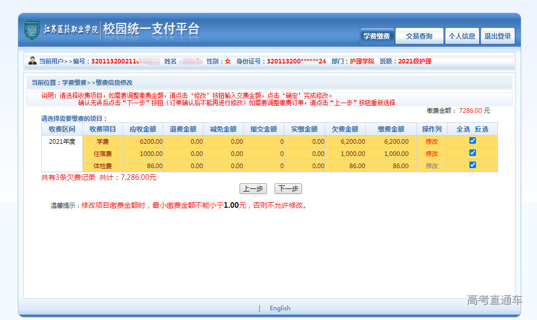 江苏医药职业学院2021级新生缴费须知-高考直通车
