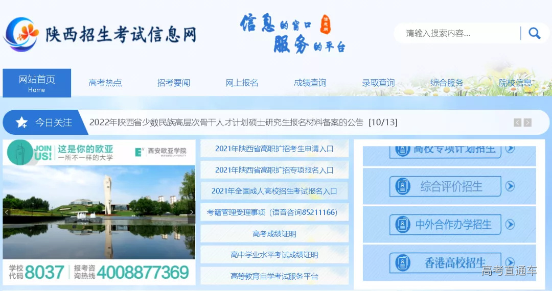 陕西2021成人高考准考证，开始打印-高考直通车
