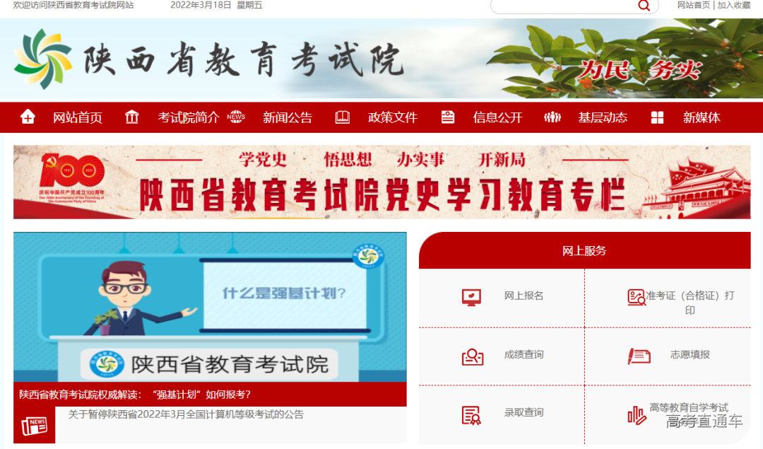 关于做好2022年陕西省普通高等学校体育类专业考试招生工作的通知-高考直通车