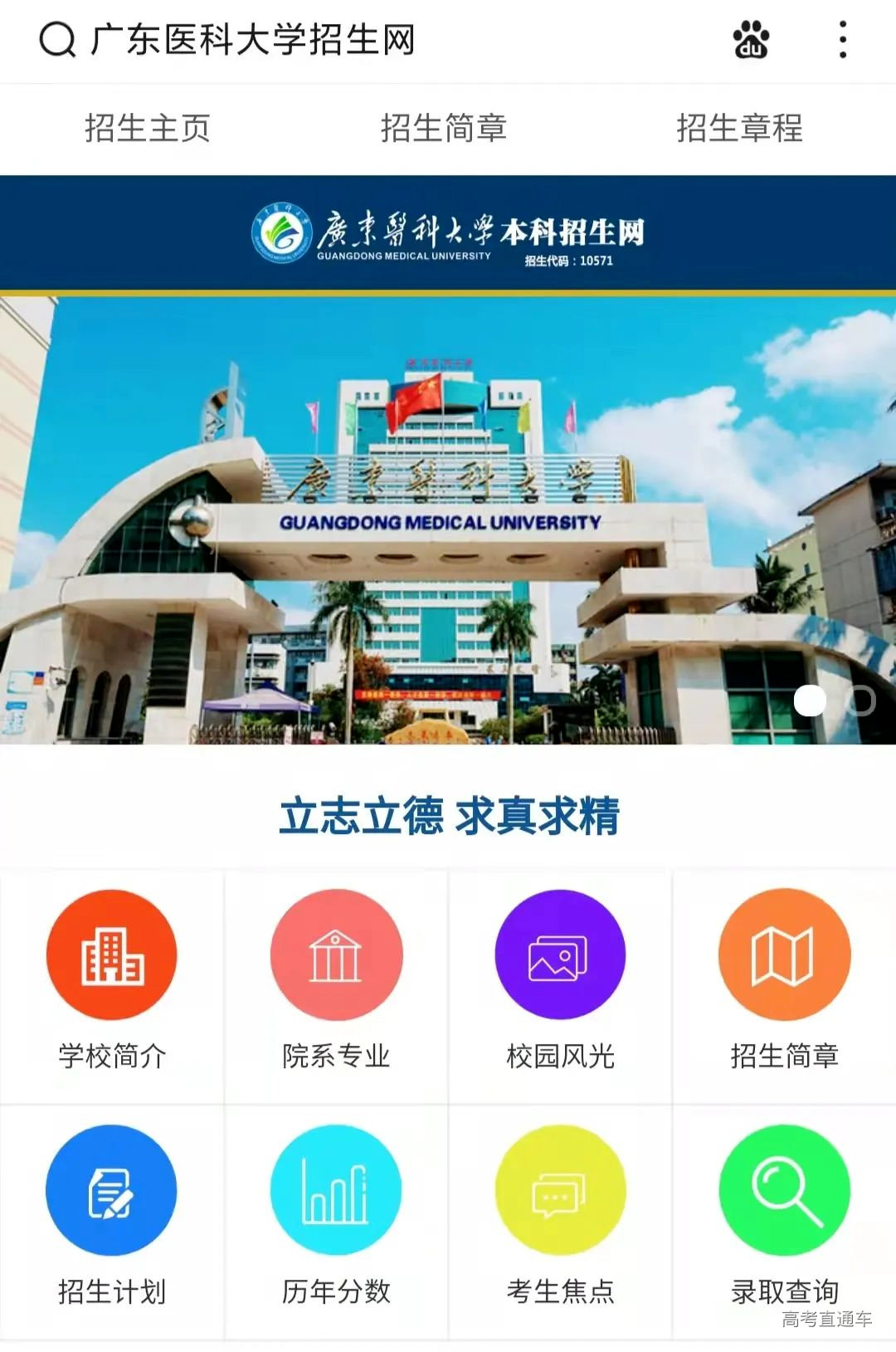 广东医科大学2022本科招生咨询通道-高考直通车