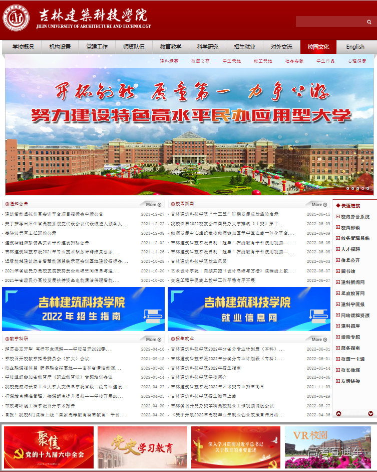 吉林建筑科技学院2022年招生咨询方式-高考直通车