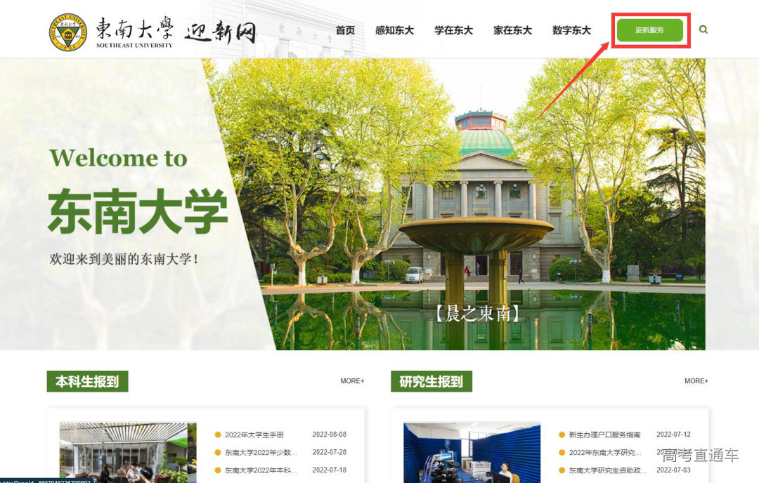 东南大学2022迎新系统使用指南-高考直通车