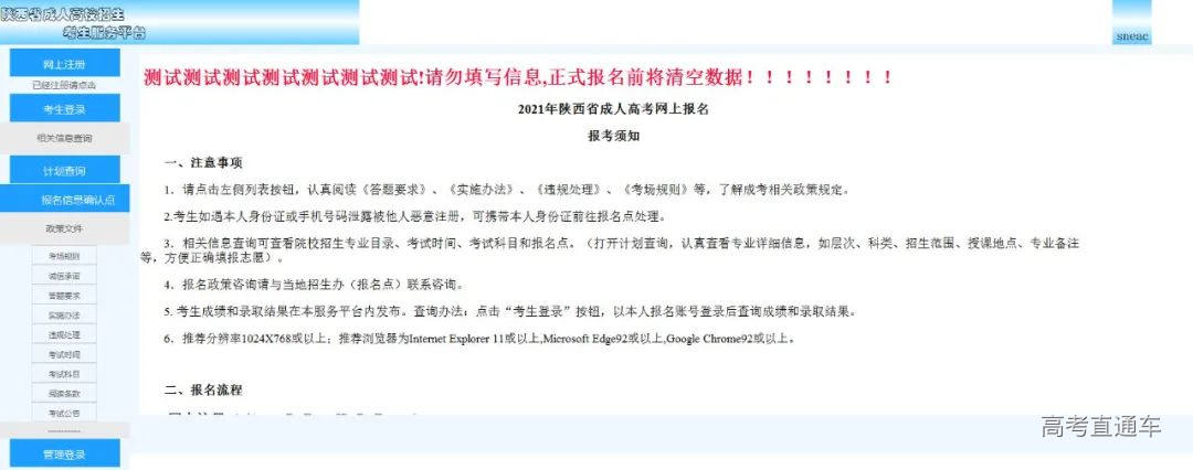 2022年陕西省成人高校招生全国统一考试报名公告-高考直通车