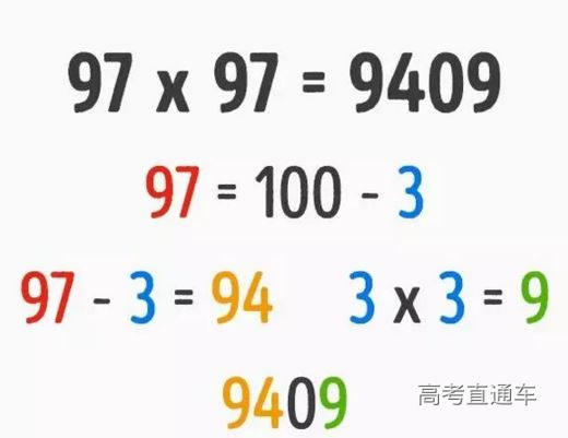 9个“数学老师都不敢教”的超简易数学计算法-高考直通车