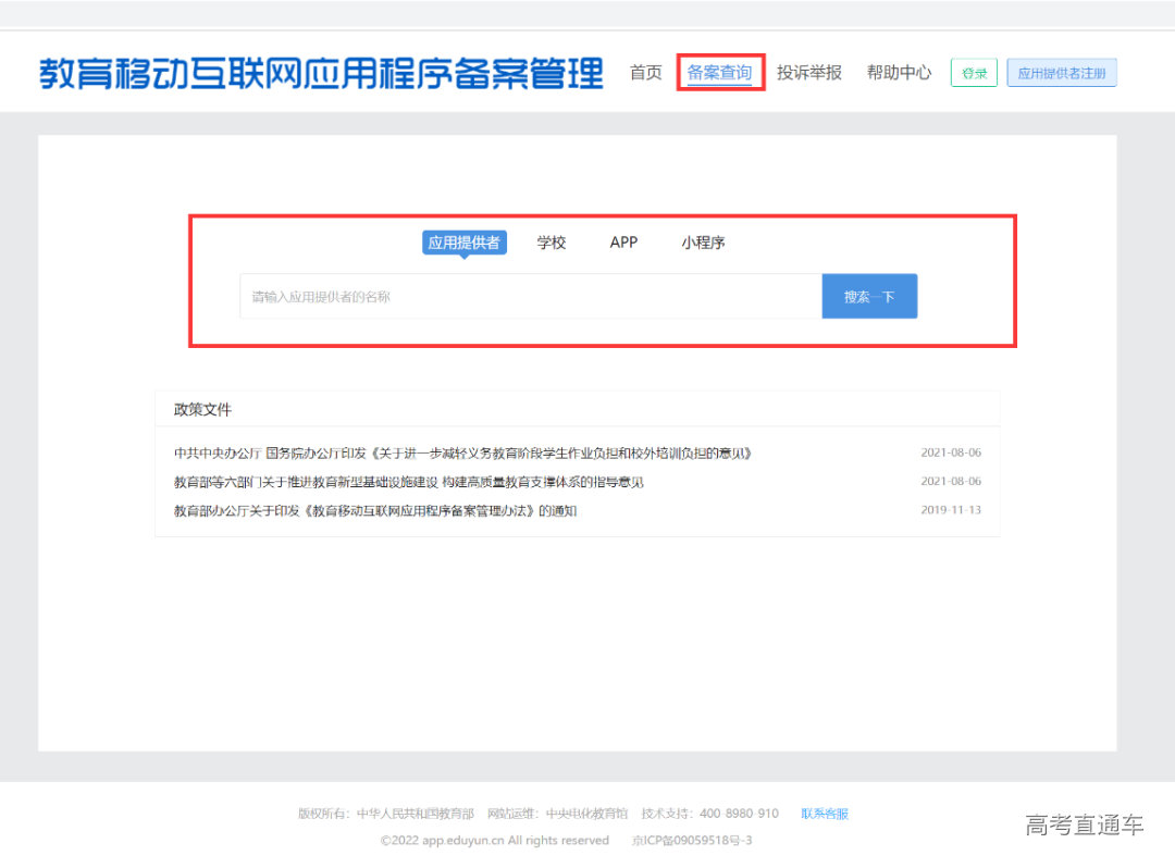 这些未通过备案的教育APP，学校不得选用-高考直通车