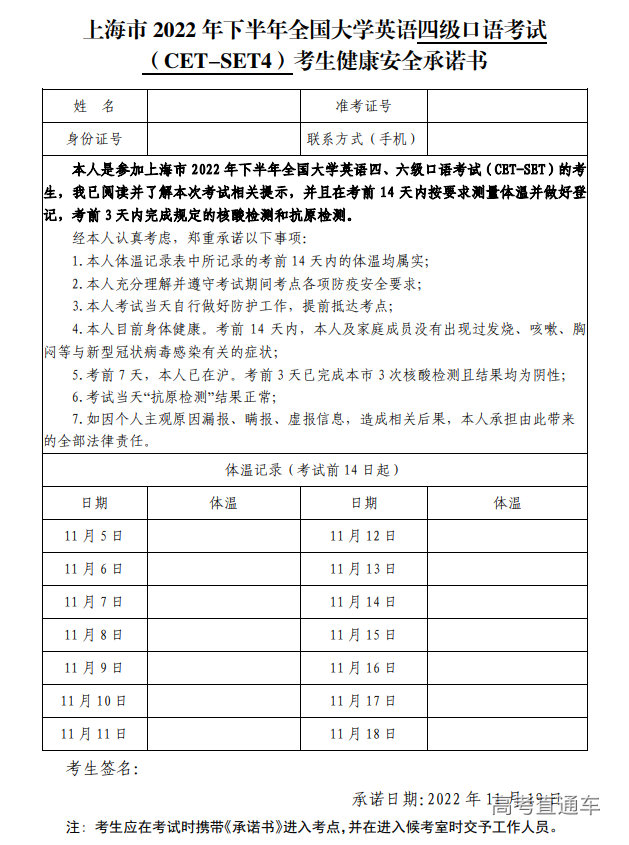 上海2022下半年全国大学英语四、六口语考试（CET-SET）防疫提示-高考直通车