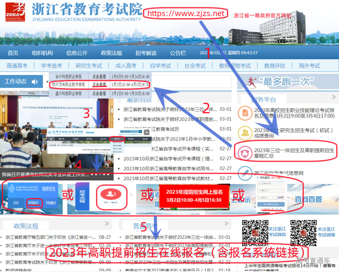 杭州万向职业技术学院2023年高职提前招生报考操作指南-高考直通车