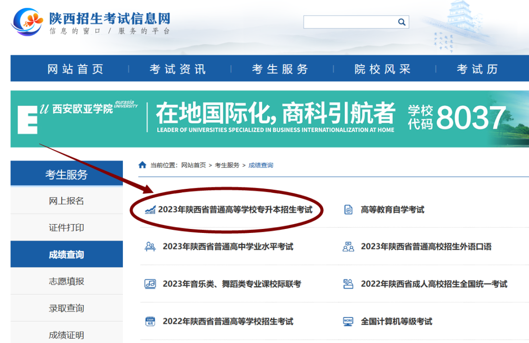 点击查询成绩！陕西2023年专升本考试于5月17日起填报志愿-高考直通车